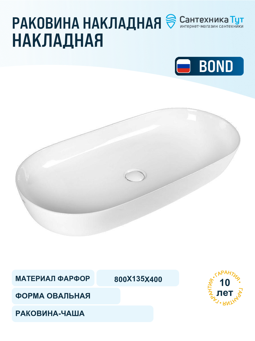 Раковина-чаша Bond Oval 80 S51-800 Белый глянец фарфор накладная 80 Италия