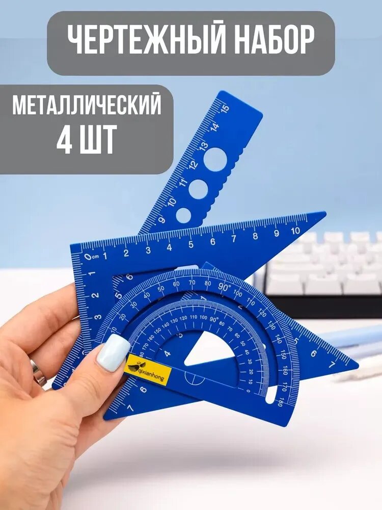 Набор линеек для школы металлические 15cm
