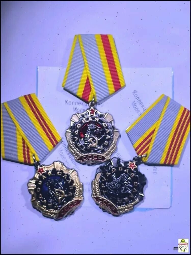 Орден Трудовой Славы 1.2.3 степени (муляж)