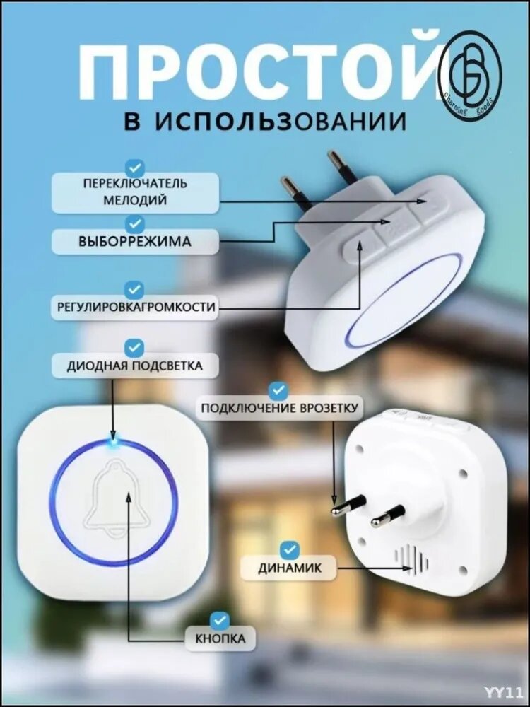 Звонок дверной IP44 — фото 1