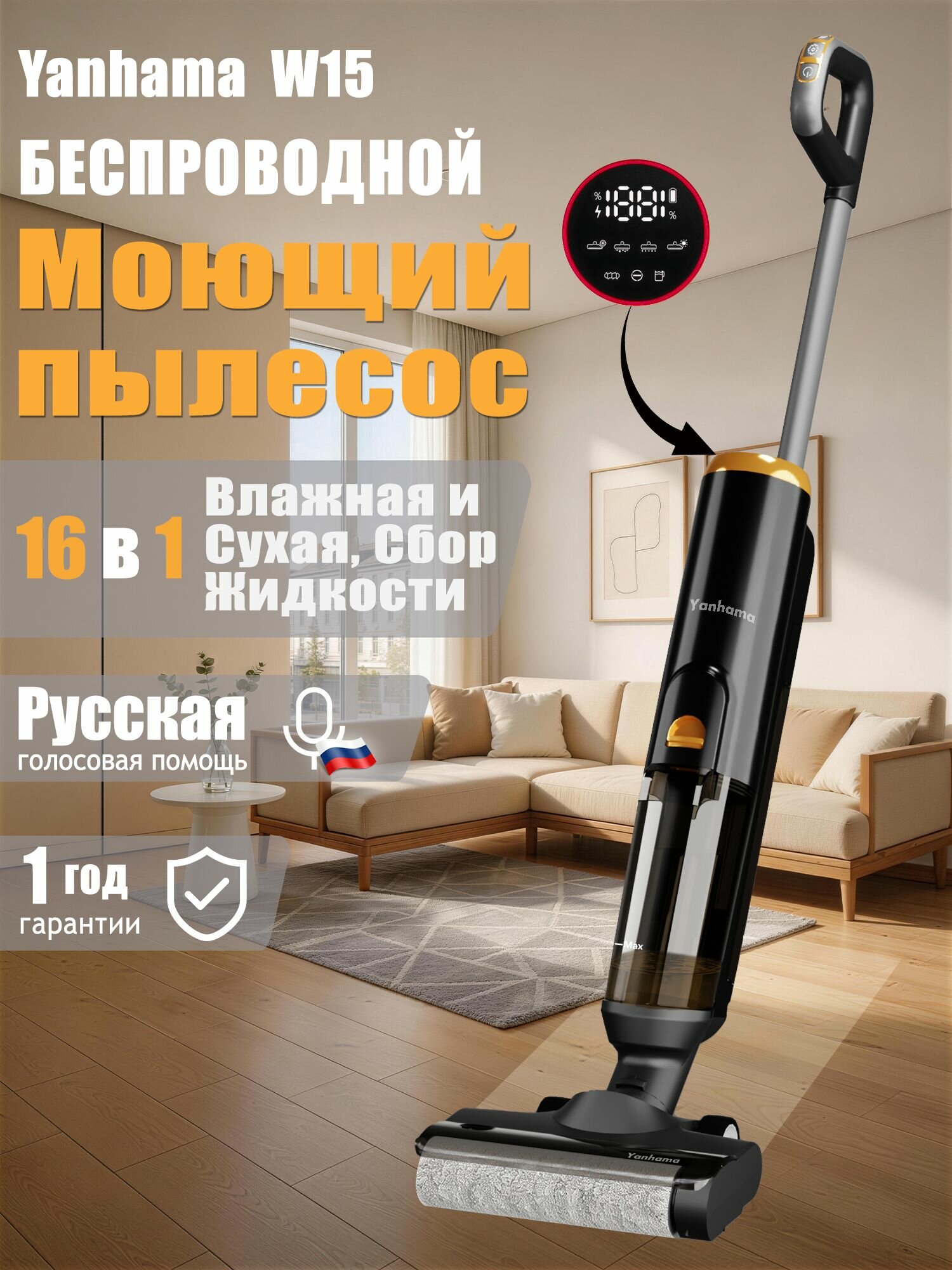 Моющий пылесос вертикальный беспроводной Yanhama W15, 3 в 1 Влажная и сухая уборка, Самоочистка, LED-дисплей, Голосовой помощник, для дома, Мощность 18 000 Па