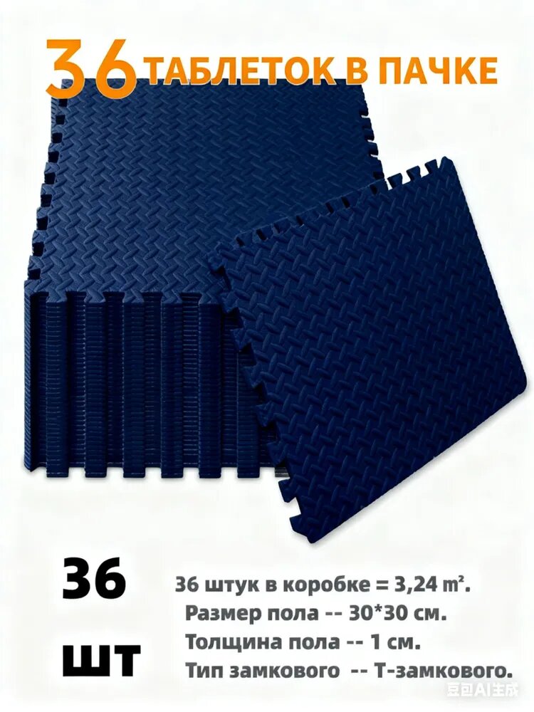 Спортивное Напольное Покрытие, 36 Шт, 30*30 См