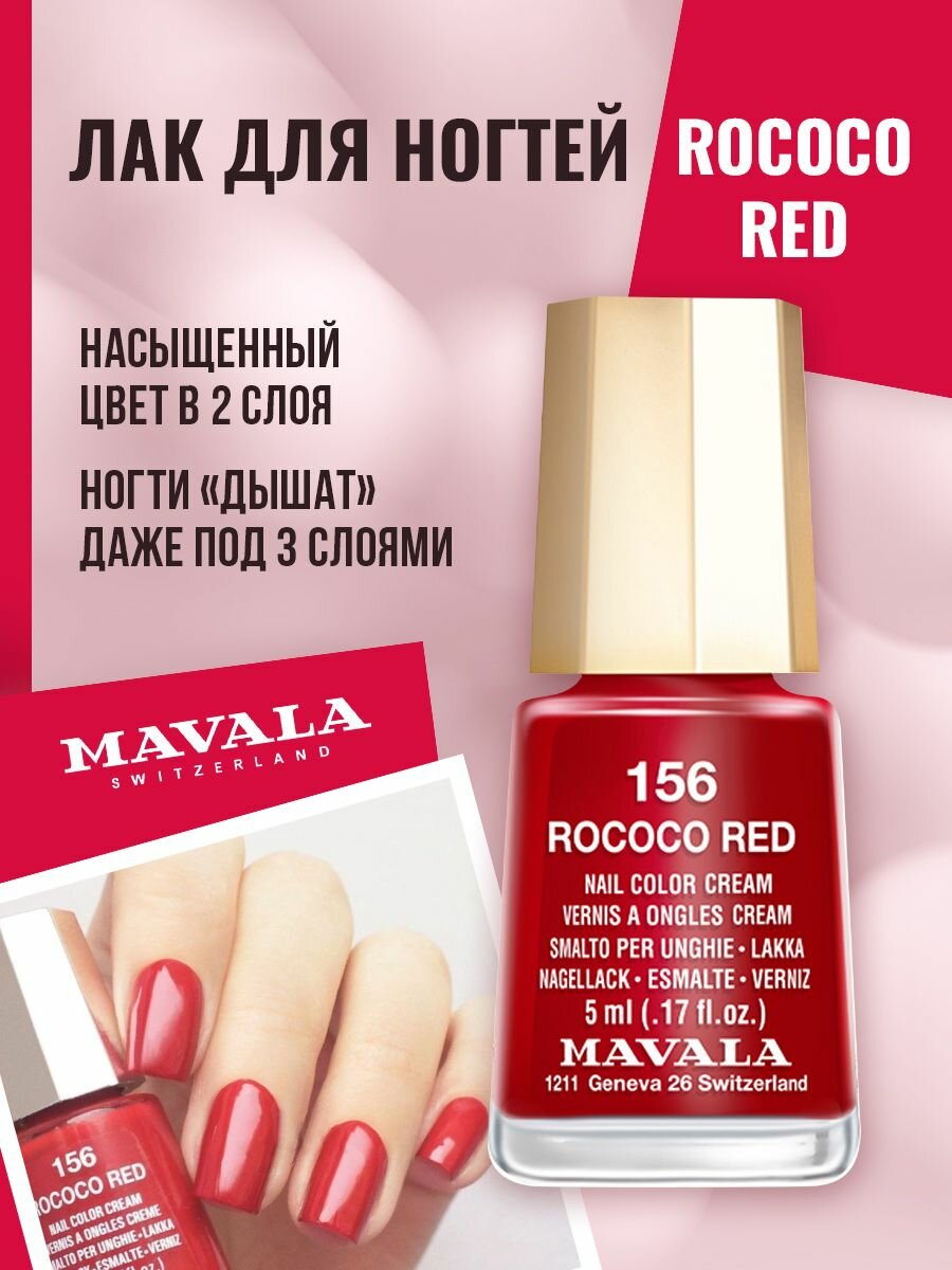 Лак для ногтей Mavala тон Чувственный красный, глянцевое покрытие для маникюра и педикюра, 1 шт, 5 мл
