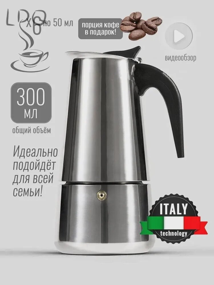 Гейзерная кофеварка "ISQMI5V85Z", на 6 чаш. (300 мл)