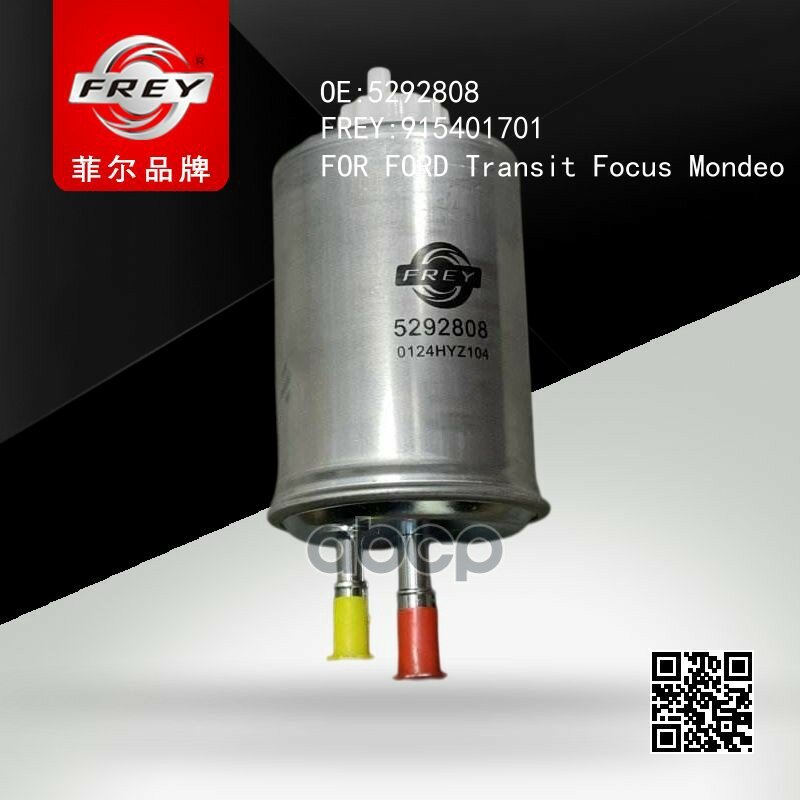 Фильтр топливный Ford Transit Connect 02-13 FREY арт. 915401701 - высокое качество товара по низкой цене