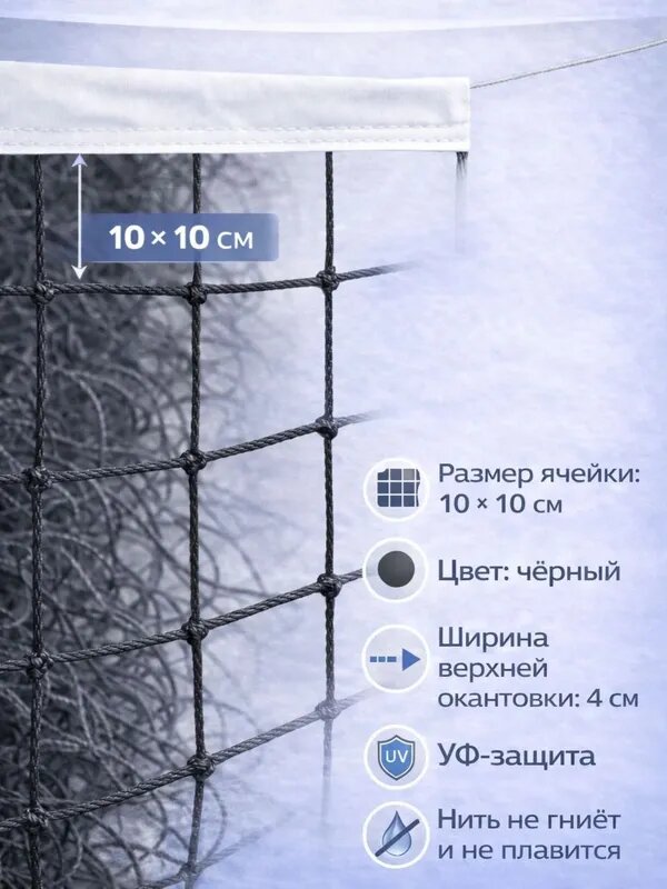 Сетка волейбольная — фото 1