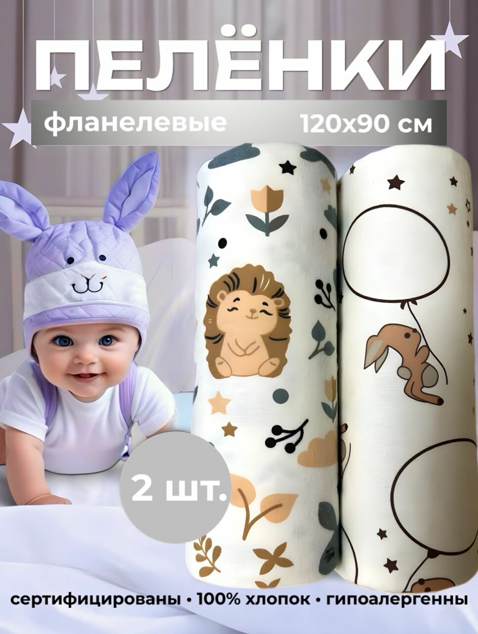 Соловушки Пеленка для малышей 90 x 120 см, Фланель, 2 шт