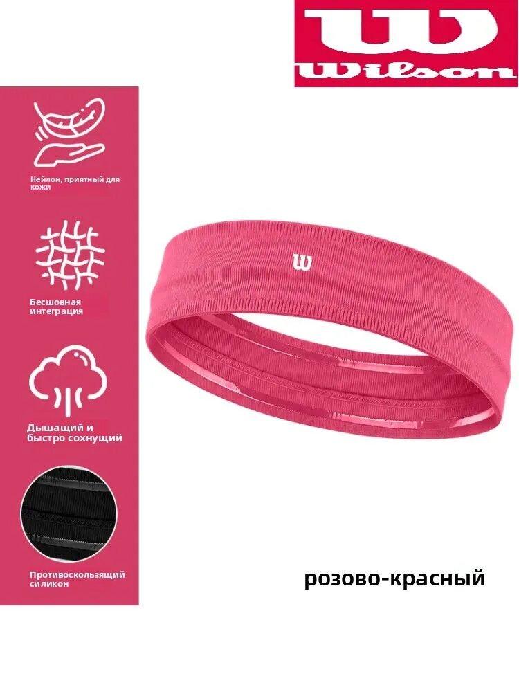 Wilson Повязка на голову спортивная