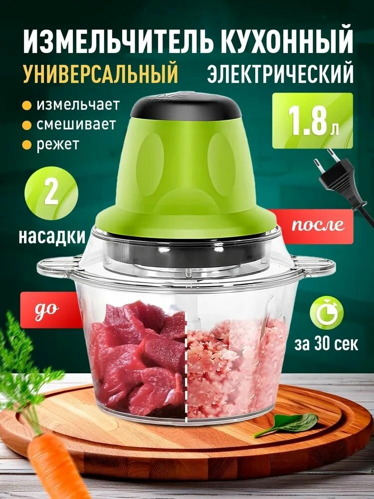Измельчитель электрический / Блендер кухонный