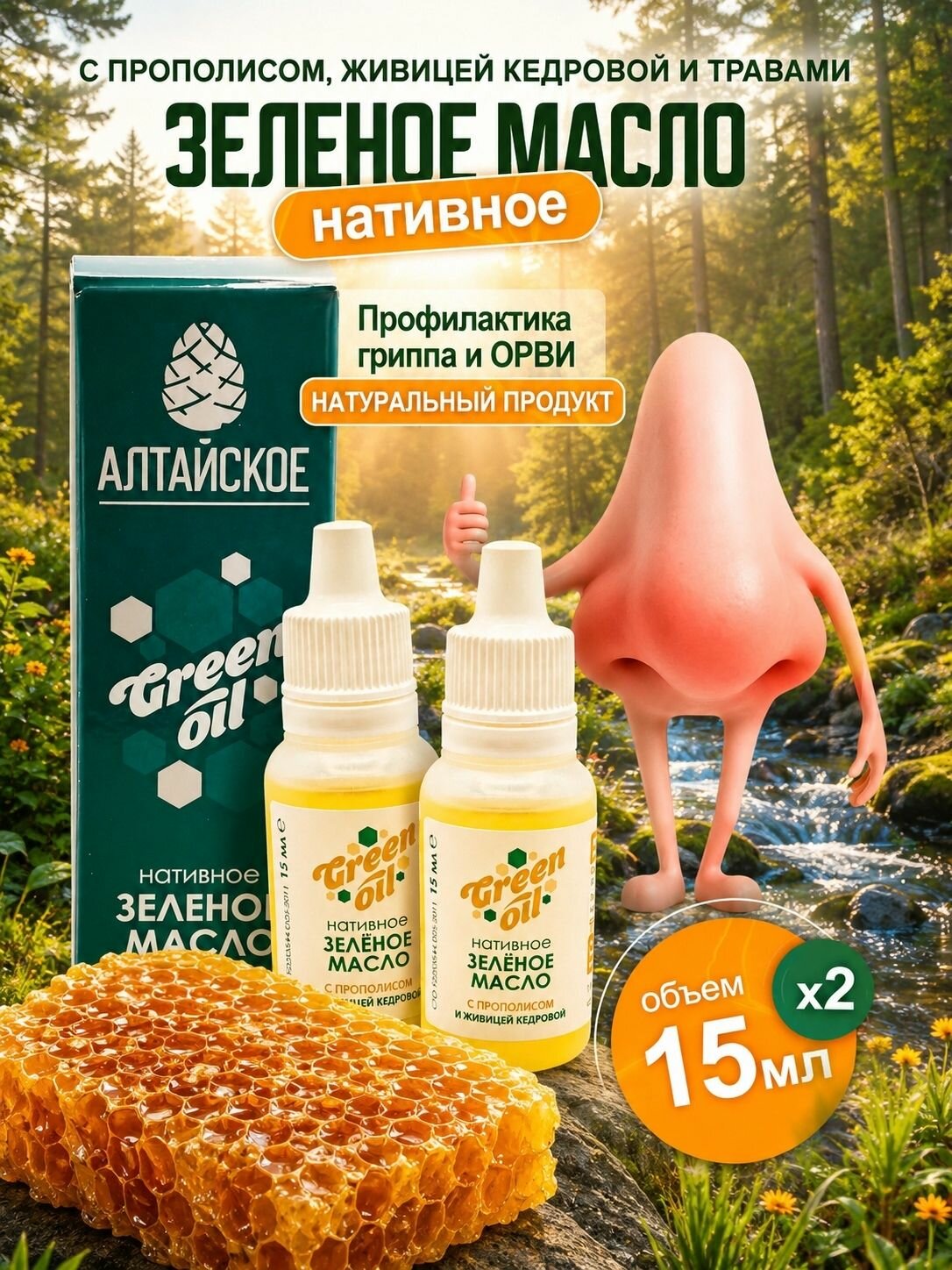 Нативное зелёное масло с прополисом 30 мл