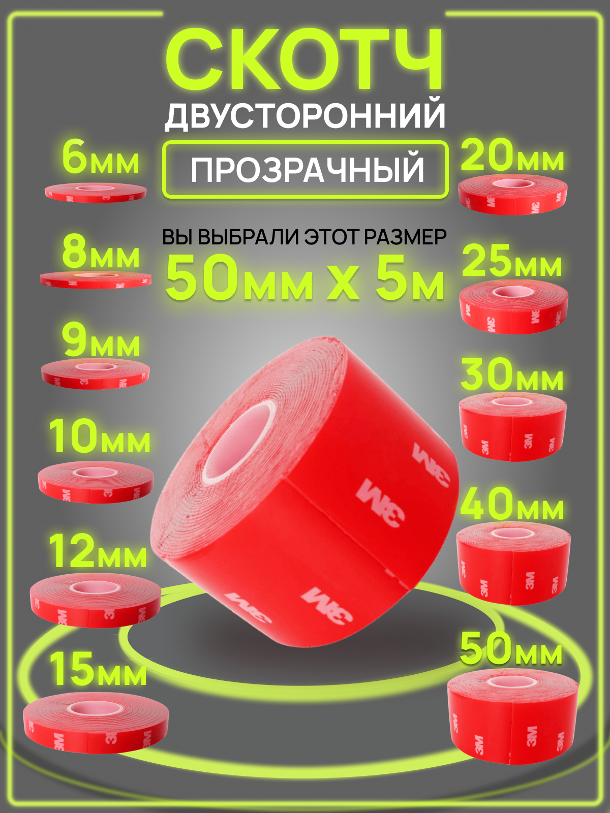 Двухсторонняя клейкая лента "3M", прозрачная, 50мм х 5м, акриловая основа