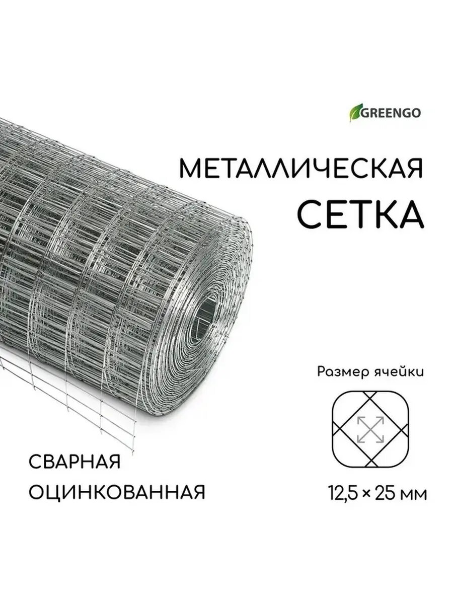 Оцинкованная сварная сетка 10 м для сада