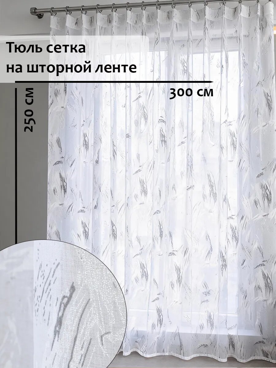 Тюль для гостиной, спальни кристалон