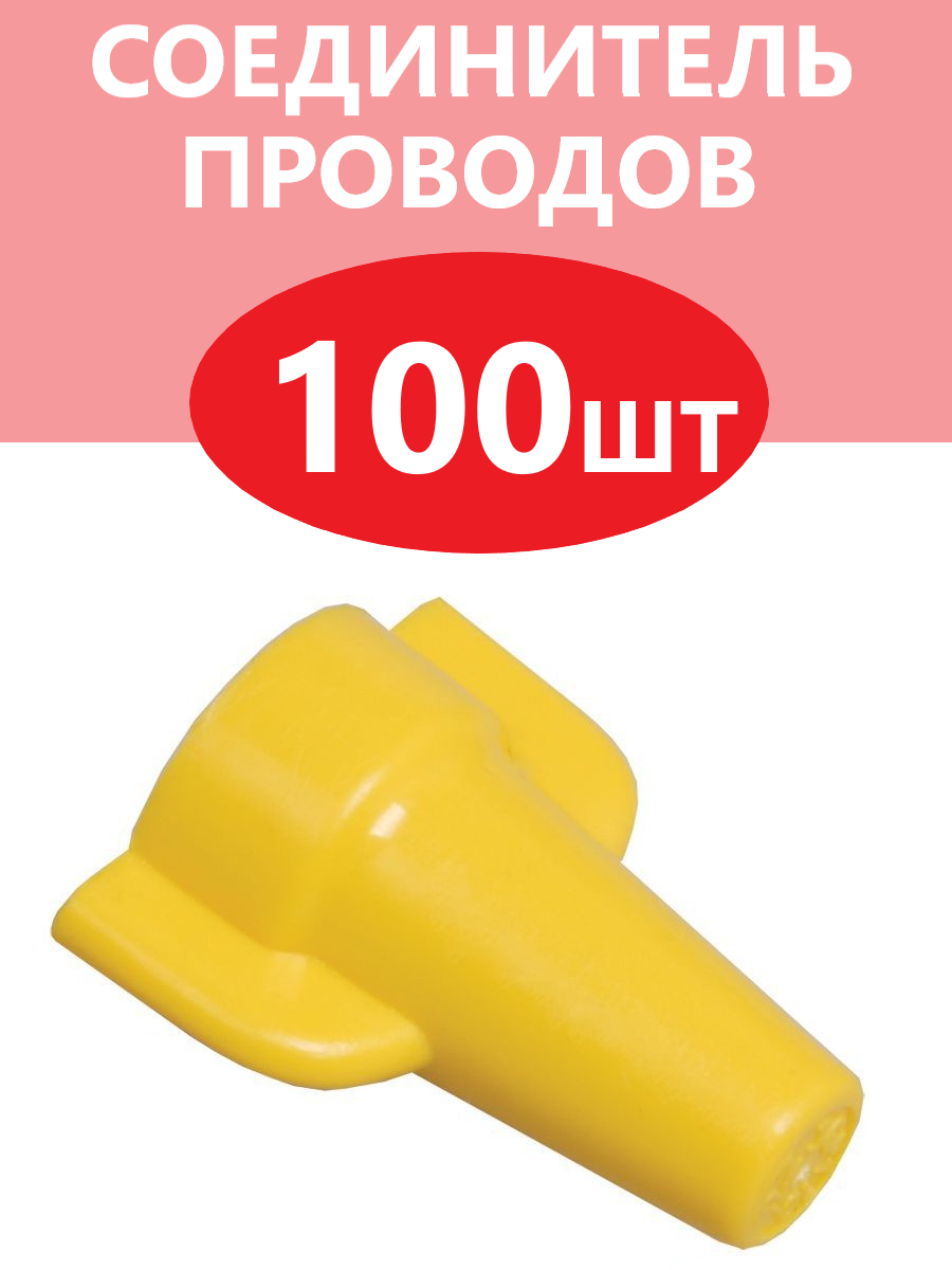 Соединительные изолирующие зажимы колпачки СИЗ-2 4.5-12.0 USC-11-2-100 желтый