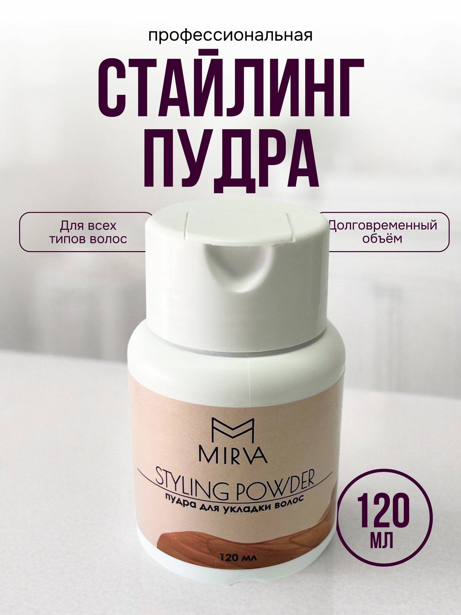 BEAUTY STRONG cosmetics Пудра для укладки волос, 120 мл