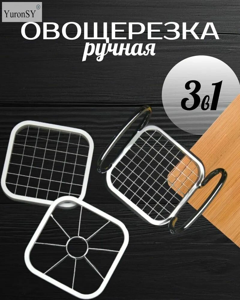 Фрукто-овощерезка ручная универсальный измельчитель для нарезки и шинковки овощей и фруктов