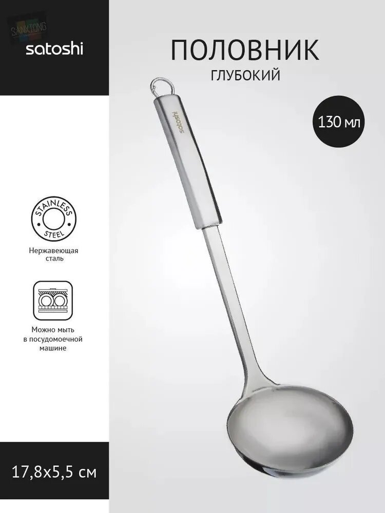Половник, 33 см