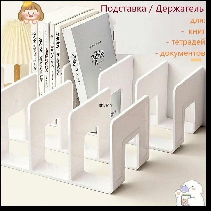 Подставка для книг и учебников. Органайзер для документов и канцелярий. Для офиса и дома.
