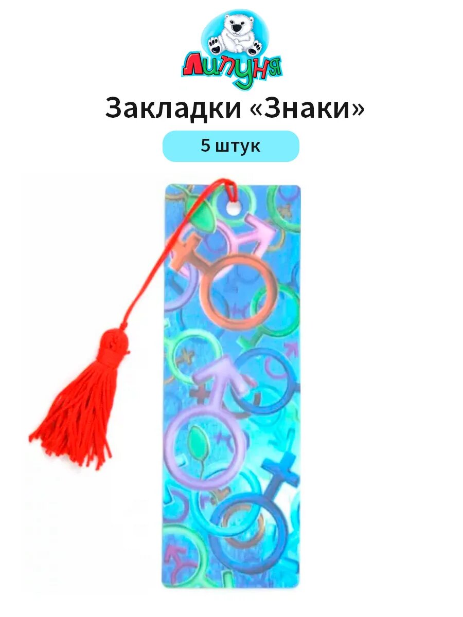 Закладка 3D Знаки