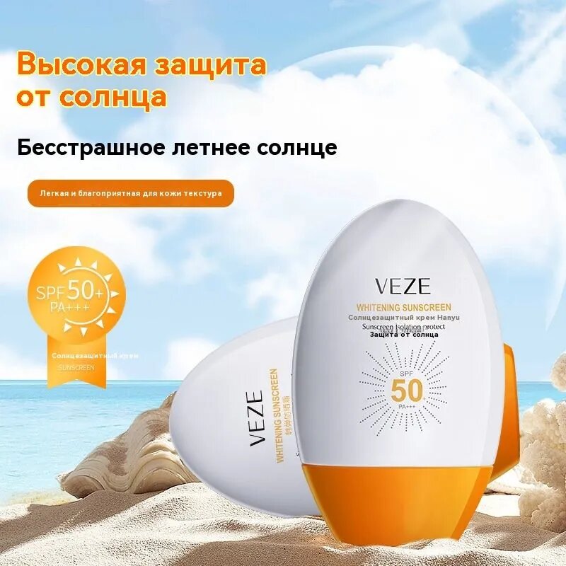 Солнцезащитный крем SPF50+ PA+++ Освежающий И Нежирный Летом