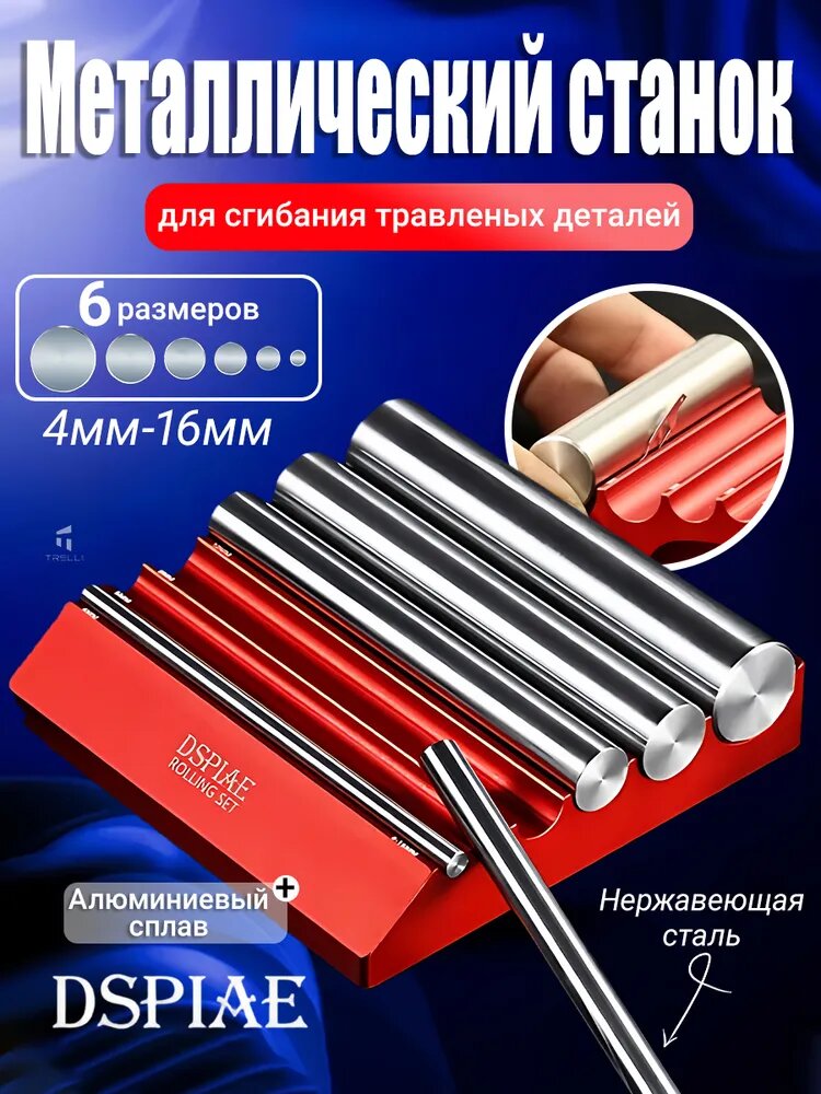 DSPIAE Металлическая подставка для гибки фототравления
