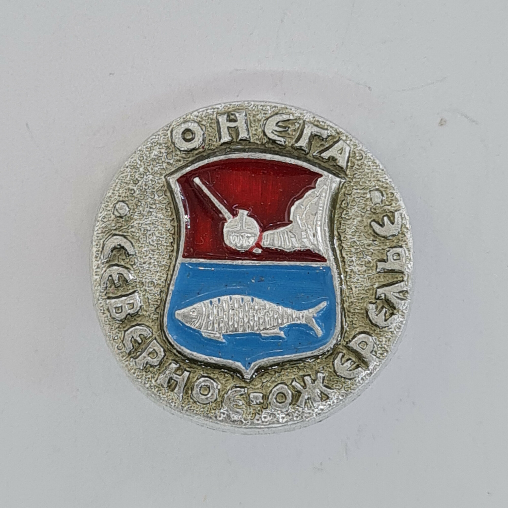 Значок СССР. Онега Архангельская область, герб города с рыбой и якорем. Винтажный значек.