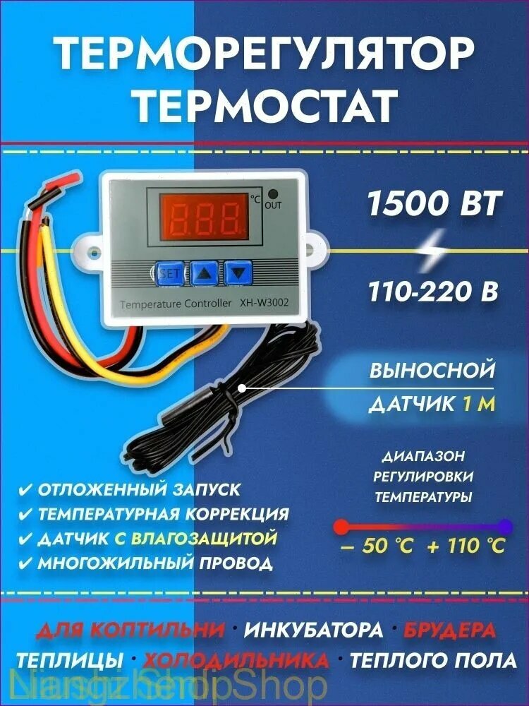 Терморегулятор/термостат до 120Вт, белый