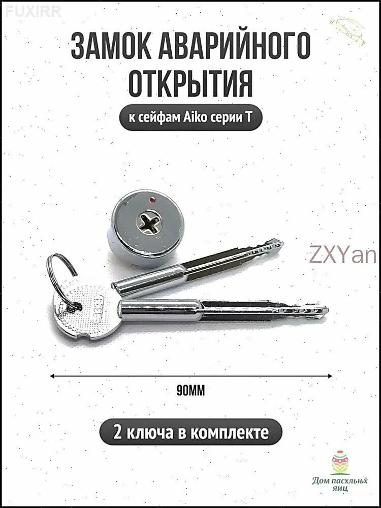 Эксклюзивный крестовой замок Sj143 для аварийного открытия сейфов Aiko серии Т