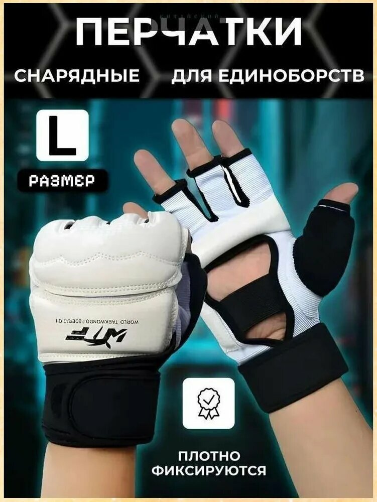 Перчатки снарядные, шингарты, размер: L