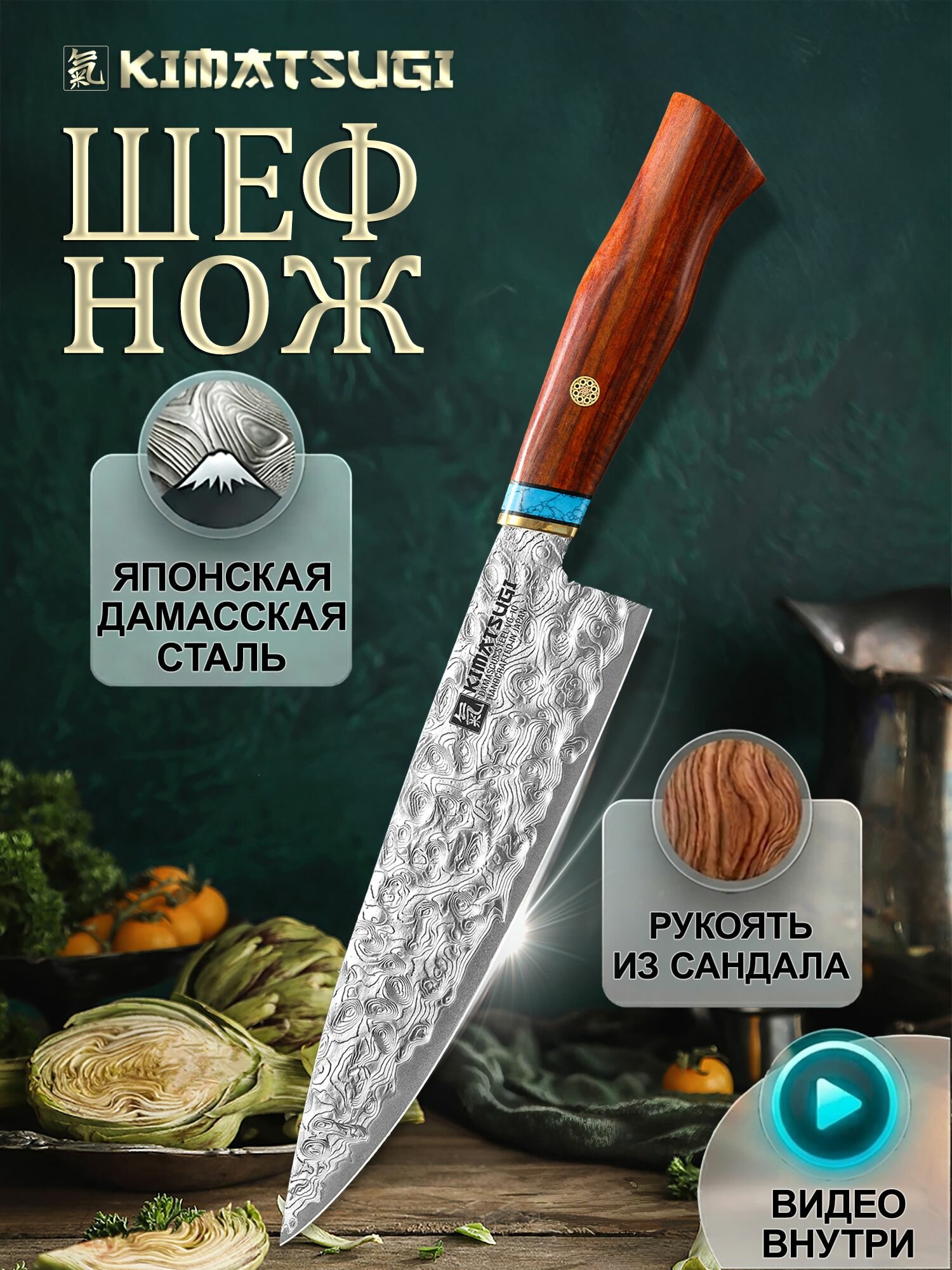 Kimatsugi / Японский кухонный Шеф-нож Damascus #148. Настоящая дамасская сталь 73 слоя. VG-10 в обкладках. Длина лезвия 20 см. В подарочной коробке