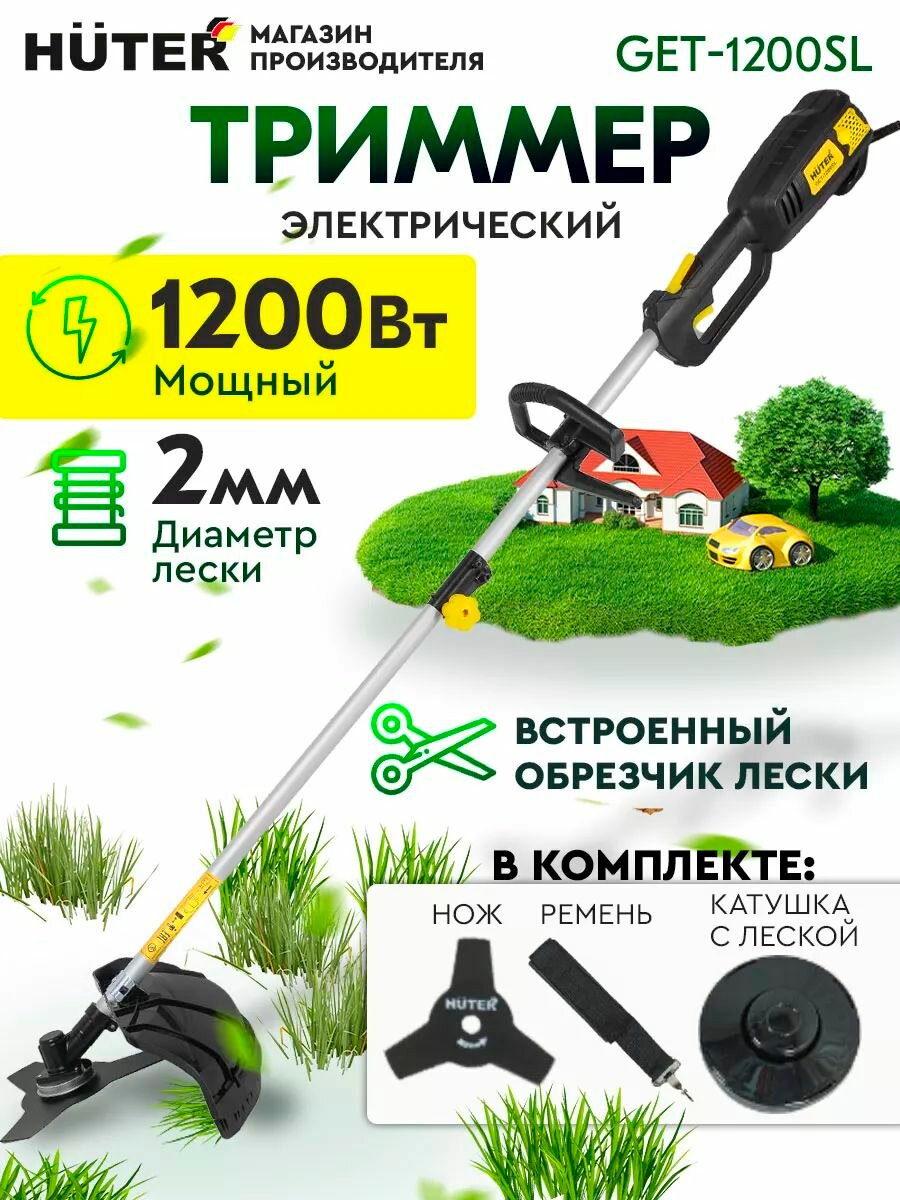 Триммер электрический Huter GET-1200SL 1200 Вт леска + нож