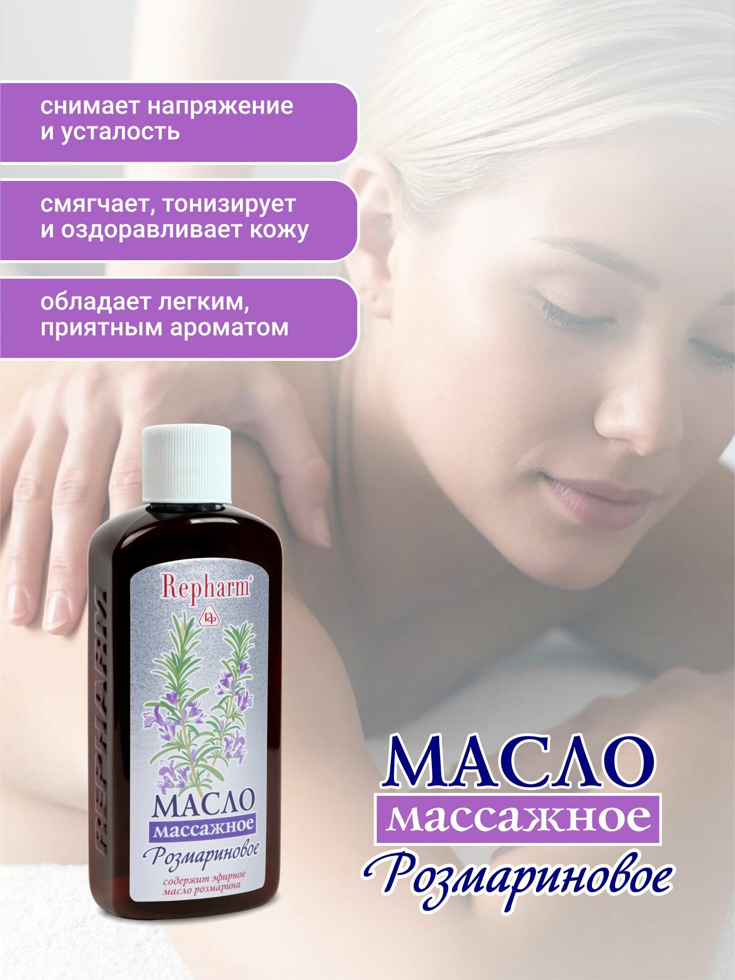 Масло массажное розмариновое , 200мл