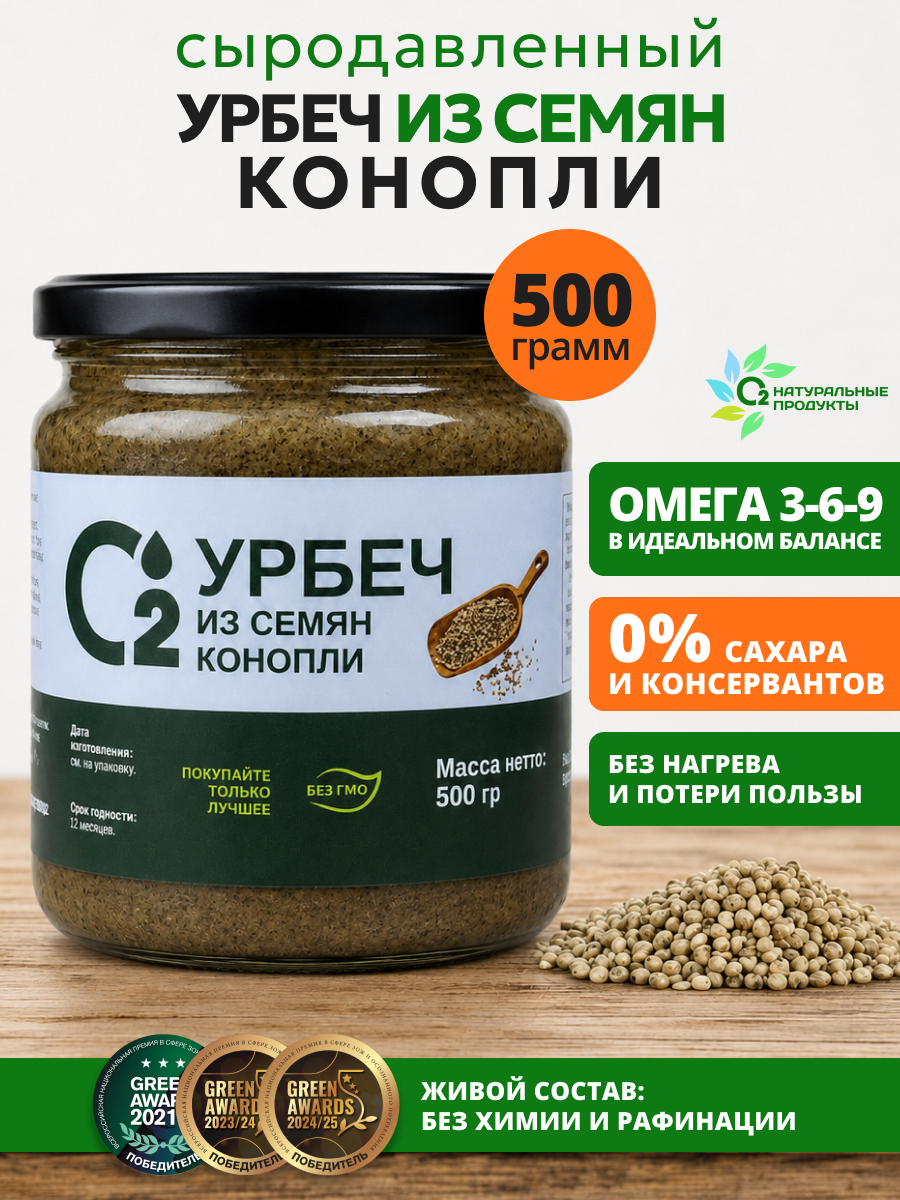 Урбеч из семян конопли 500 гр, натуральная паста без сахара и гмо