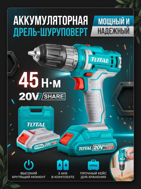 Дрель-шуруповерт TOTAL TDLI200528 2.0Ahx2 400-1500 об/м