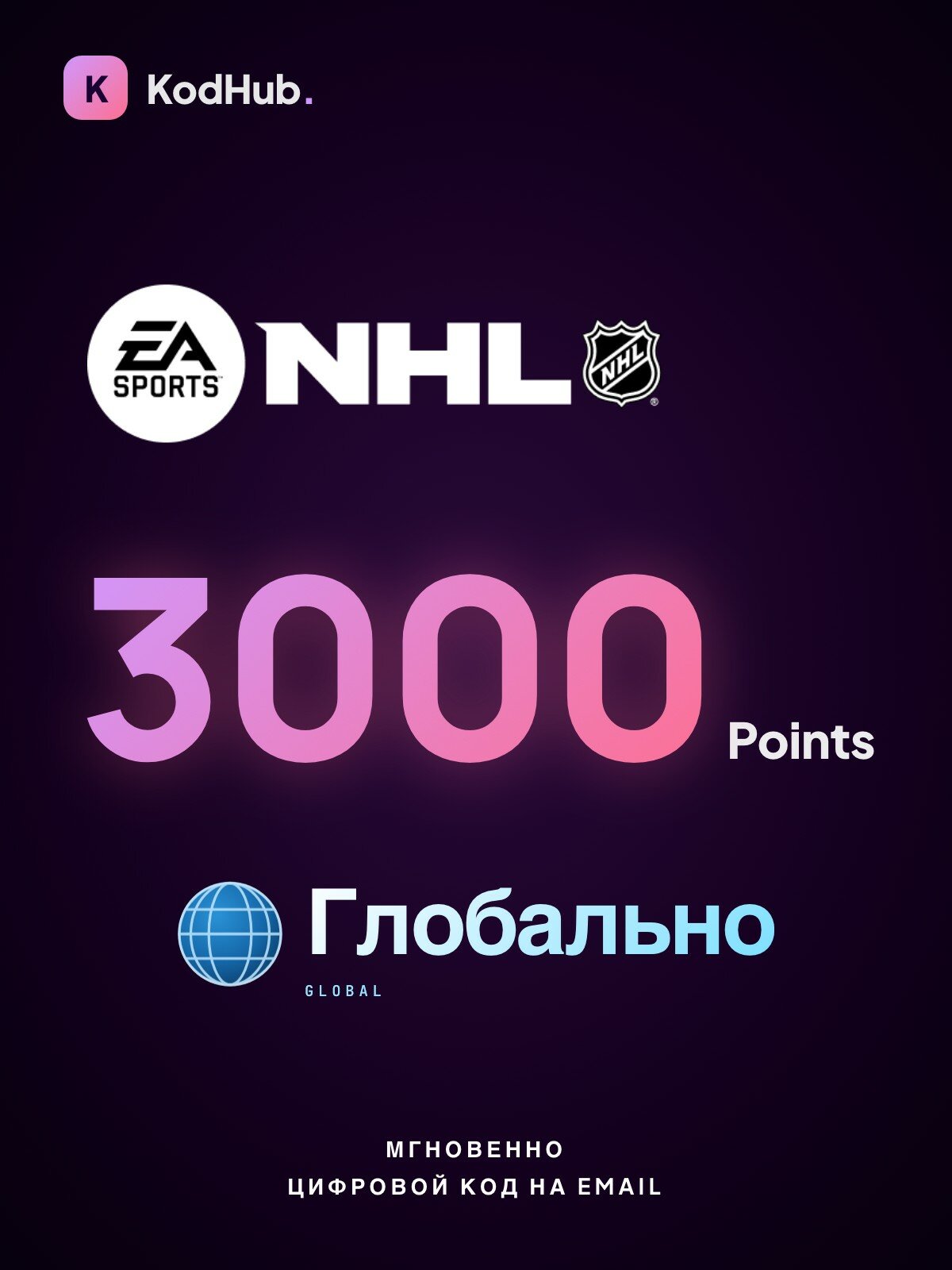 Игровая валюта NHL 24 — 3 000 Points | Xbox код | глобально | Цифровой код