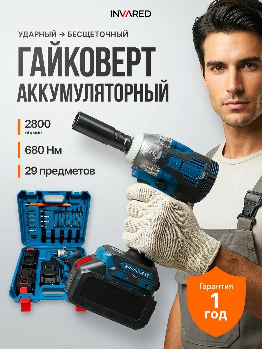 Гайковерт аккумуляторный ударный бесщеточный мощный-ml