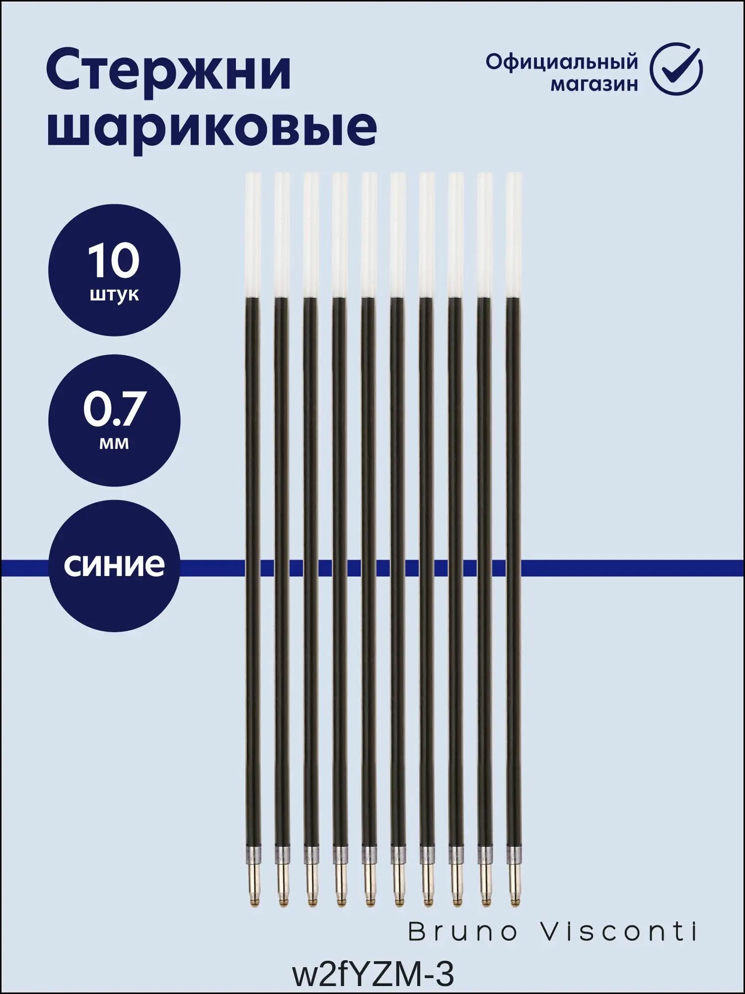 Стержни для ручек шариковых Bruno Visconti "DreamWrite" 0,7 мм, синий, 133 мм набор 10 шт-