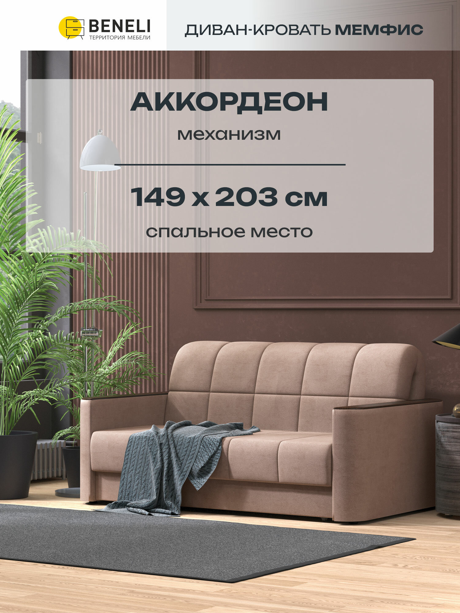 Диван-кровать с ящиком Beneli мемфис, светло-коричневый, велюр, аккордеон, 178х108х96 см, 1шт
