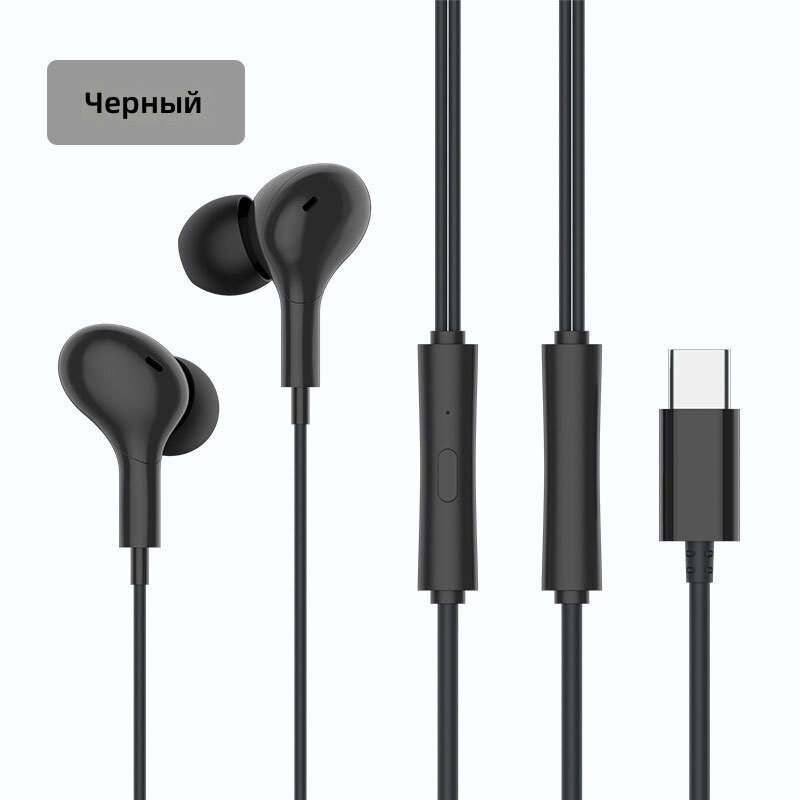 Наушники-вкладыши Type C с микрофоном и регулятором громкости, HiFi, бас, проводные, для iPhone 15 Pro Max, черный