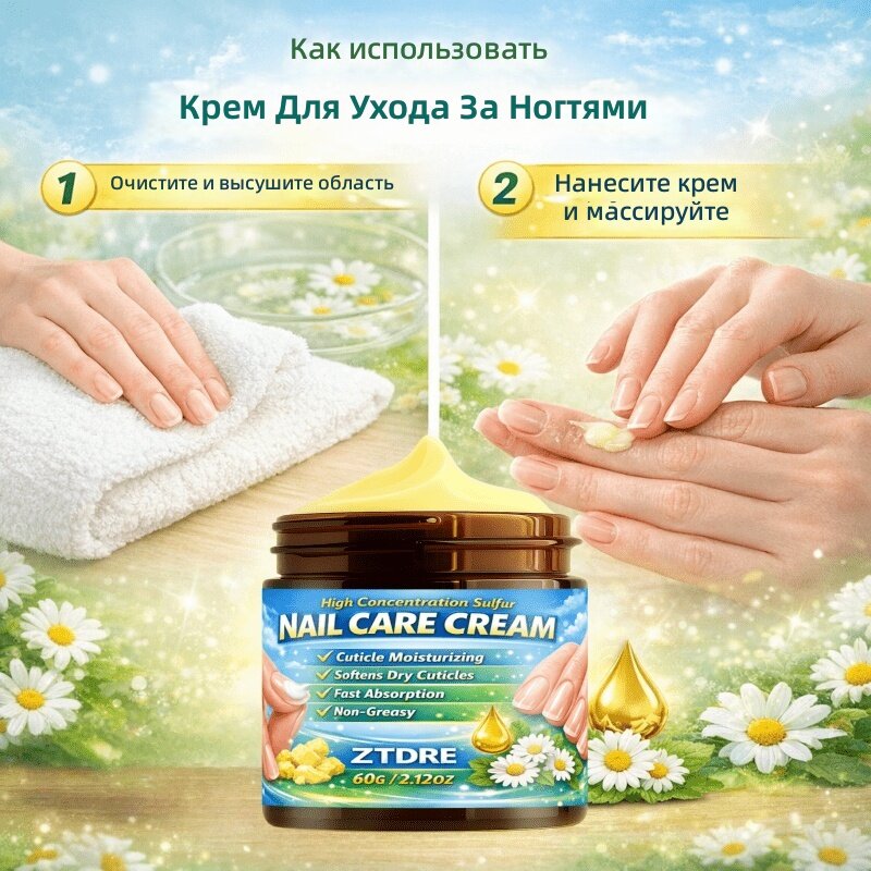 Высококонцентрированный серный крем для ухода за ногтями и кутикулой, увлажняющий и смягчающий, с витаминами, 60 г