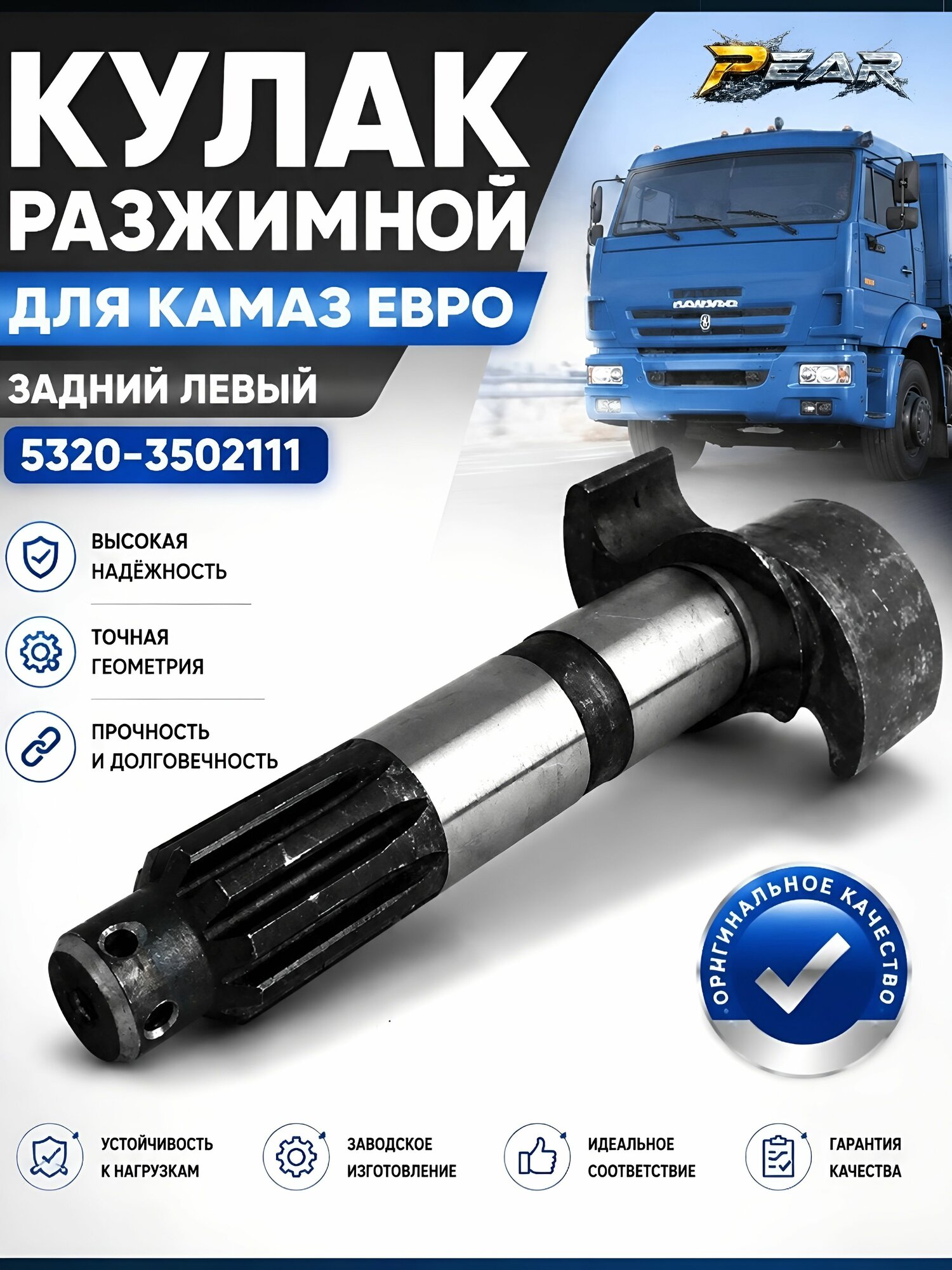 Кулак разжимной Камаз Евро задний левый 5320-3502111