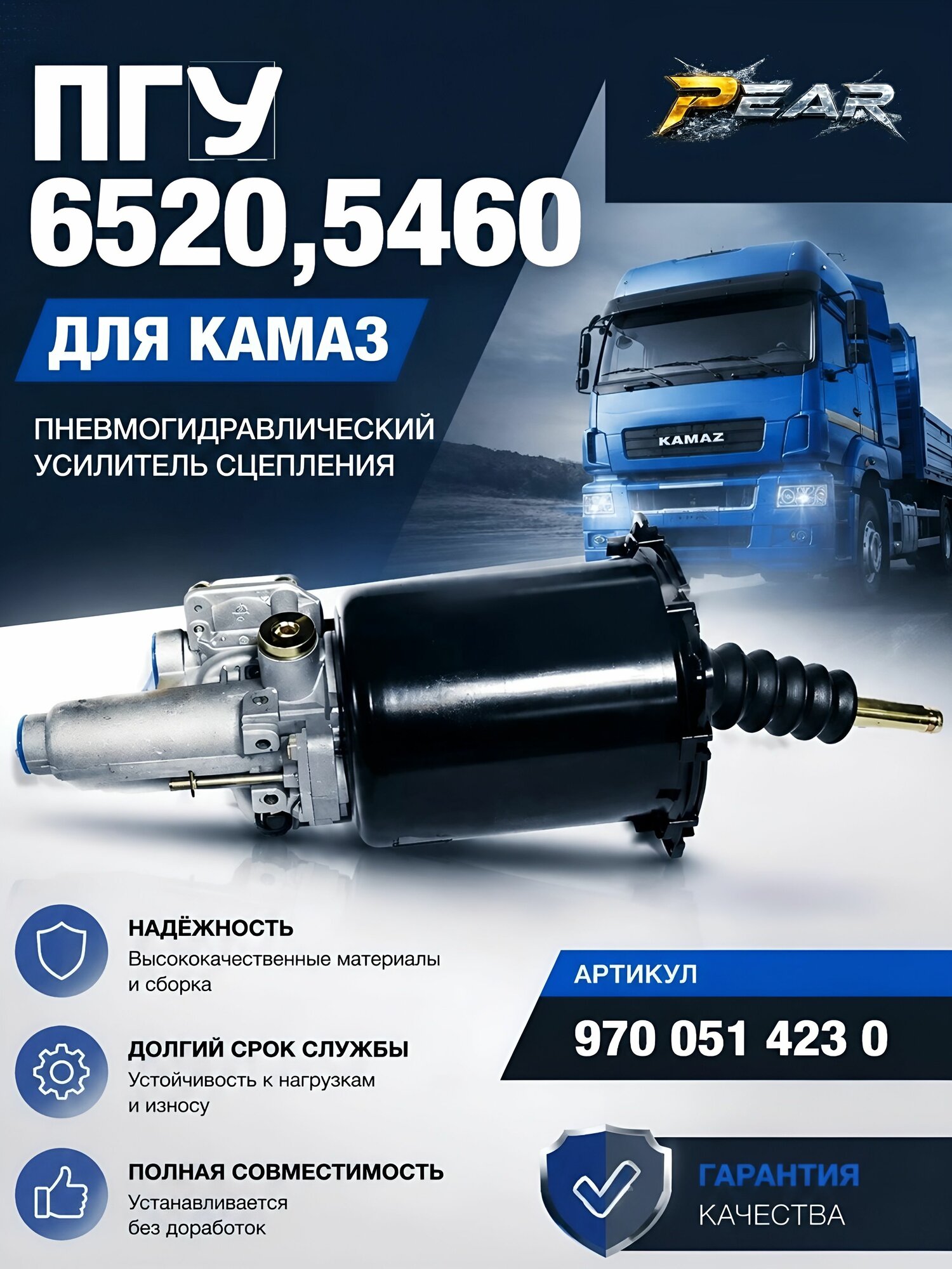 ПГУ 5460, 6520 для камаз