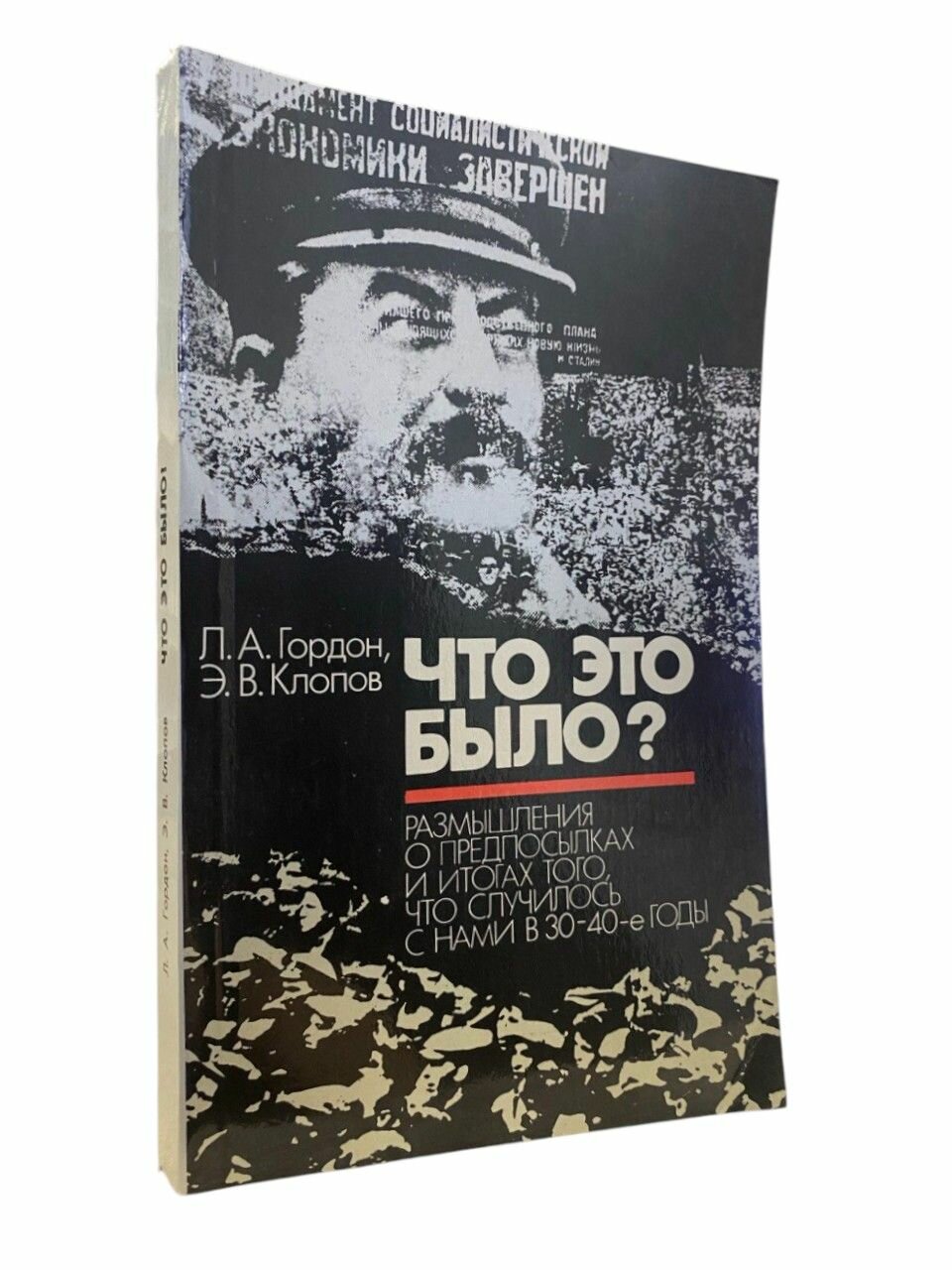 Что это было?