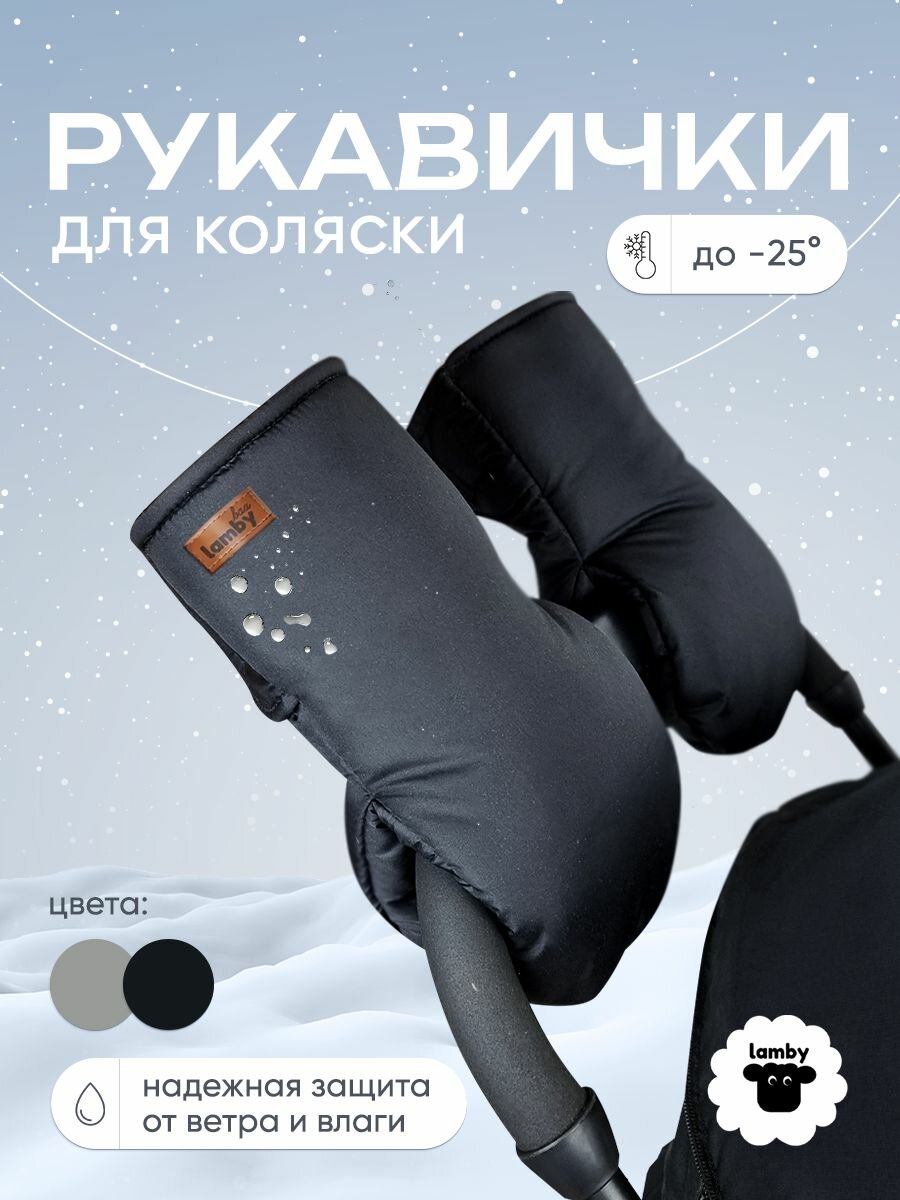 Муфта на коляску и санки варежки рукавички зима