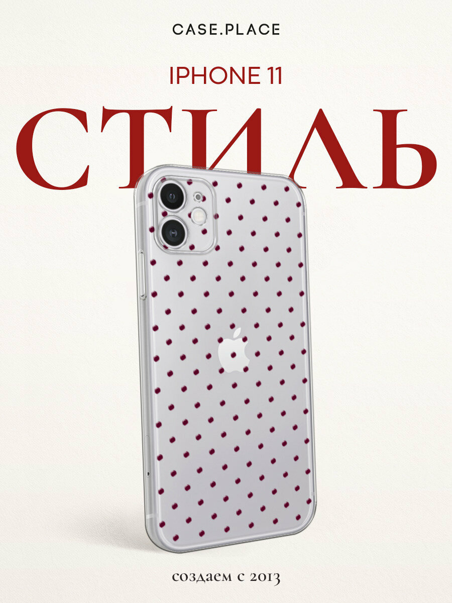 Силиконовый чехол на Apple iPhone 11 / Айфон 11 с принтом Фон из точек