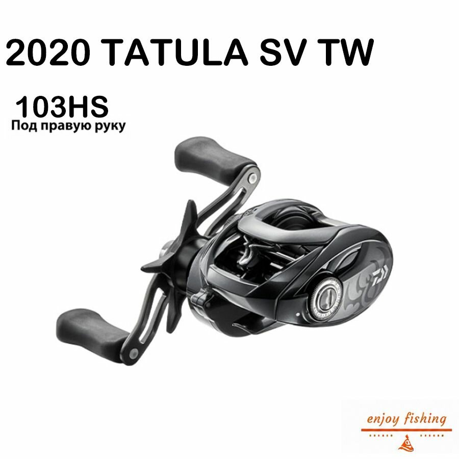 DAIWA 2020 TATULA SV TW 103HS Под правую руку Кастинговое Катушка