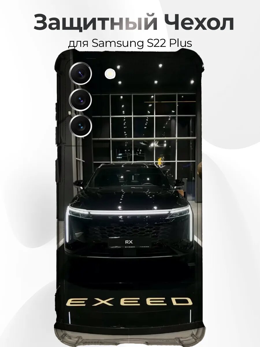 Чехол с принтом Samsung S22 Plus Exeed RX чёрный Showroom