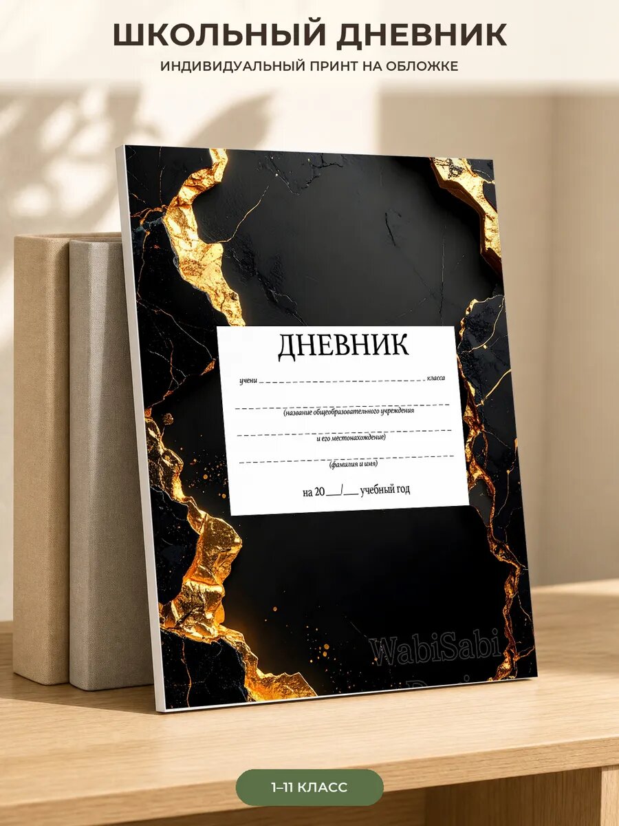 Школьный дневник с черным мрамором и золотом