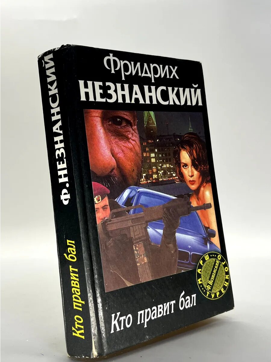 Кто правит бал