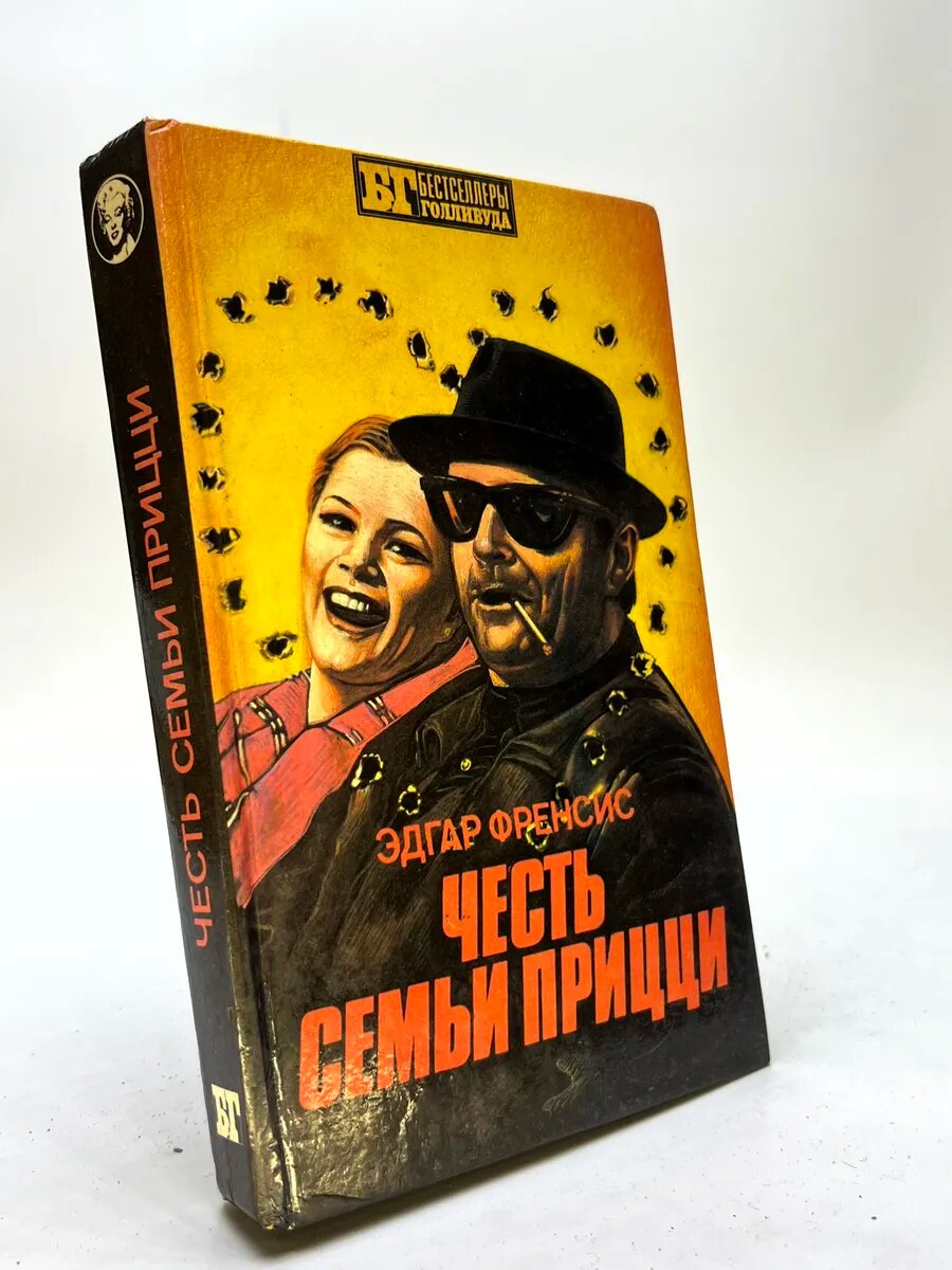 Э. Френсис - Честь семьи Прицци